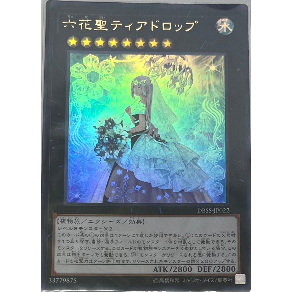 ️遊戲王 DBSS-JP022 六花聖 水滴捧花 (金亮) | 蝦皮購物