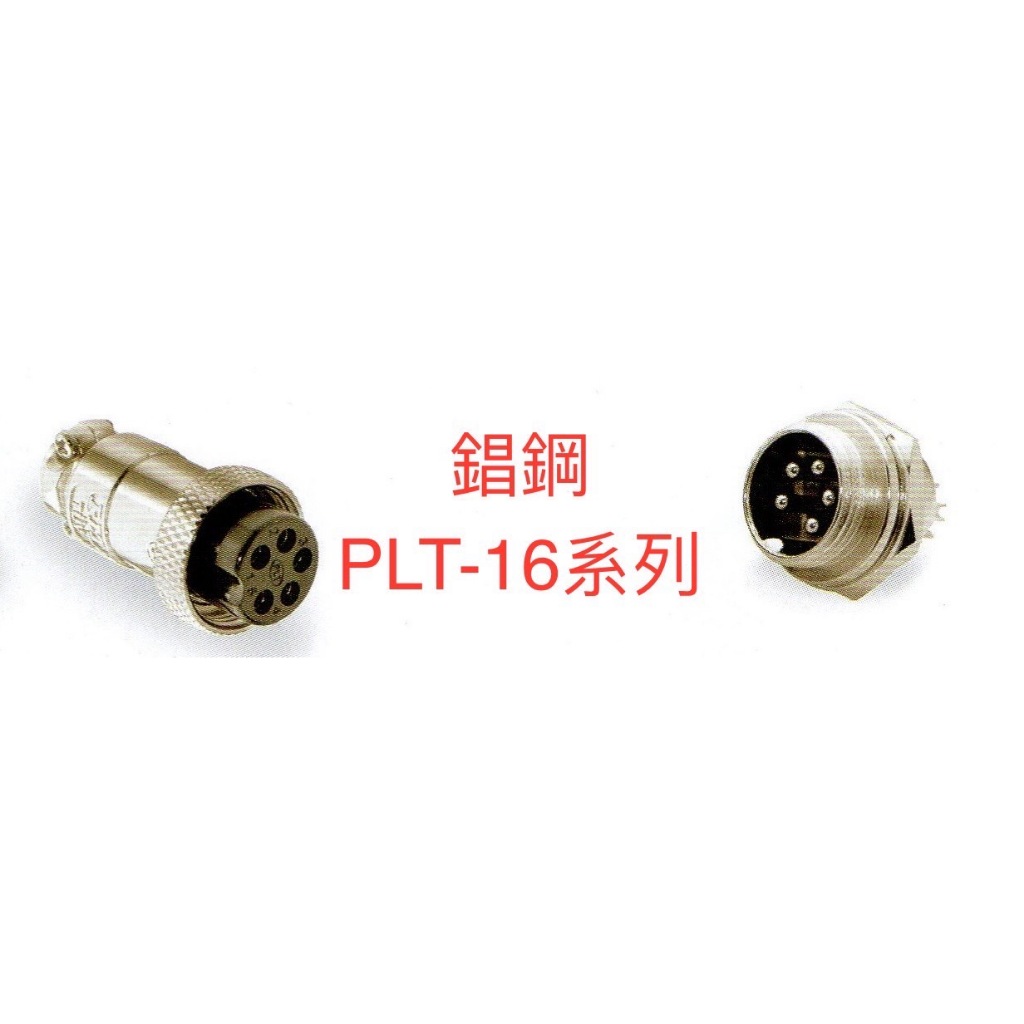 【原廠保固】台灣製 錩鋼 金屬接頭 航空接頭 PLT-16 ( 輸入式 ) PLT16APEX CONNECTOR | 蝦皮購物