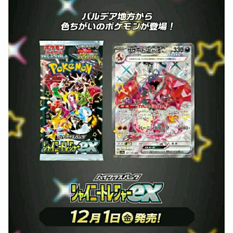DSC☆全新 現貨 日版 寶可夢高級擴充包 シャイニートレジャーex 閃色寶藏ex 朱紫 PTCG 單抽 卡包 卡片 | 蝦皮購物