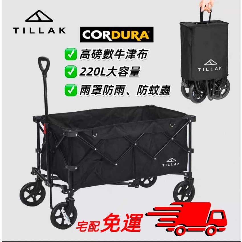 【Cordura 1000D】TILLAK 露營推車 戶外推車 折疊推車 摺疊推車 購物推車 拉貨拖車 手拉車 寵物車 | 蝦皮購物