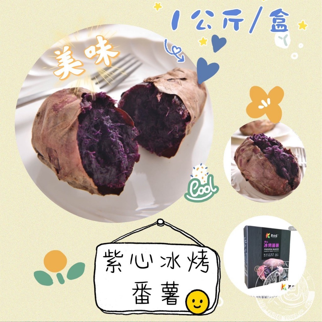 Juicy 瓜瓜園~紫心冰烤蕃薯 1公斤盒🛒｜下酒菜｜便當｜新鮮上市｜熟食｜ 蝦皮購物 