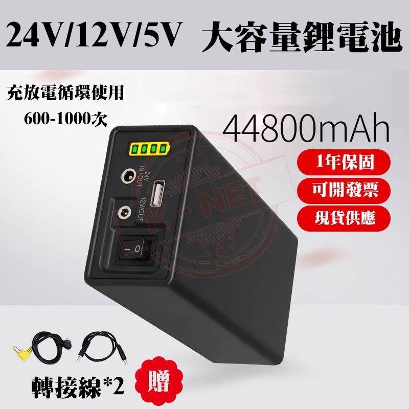 大容量 行動電源 電池 24V/12V/5V輸出 44800mAh 多重保護 手機 平板 車用電器 音響 攜帶方便 | 蝦皮購物