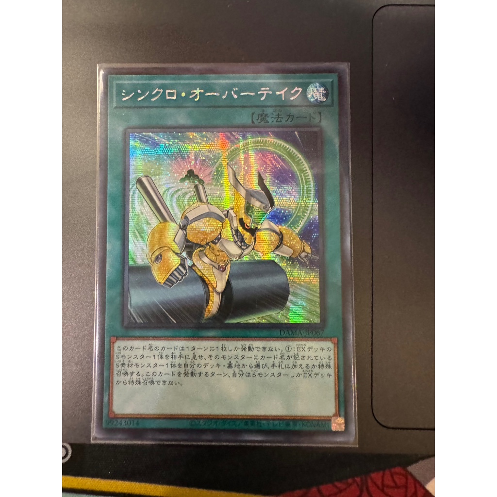 夏洛特卡舖 遊戲王 美品 DAMA-JP067 同步超越 (半鑽) | 蝦皮購物