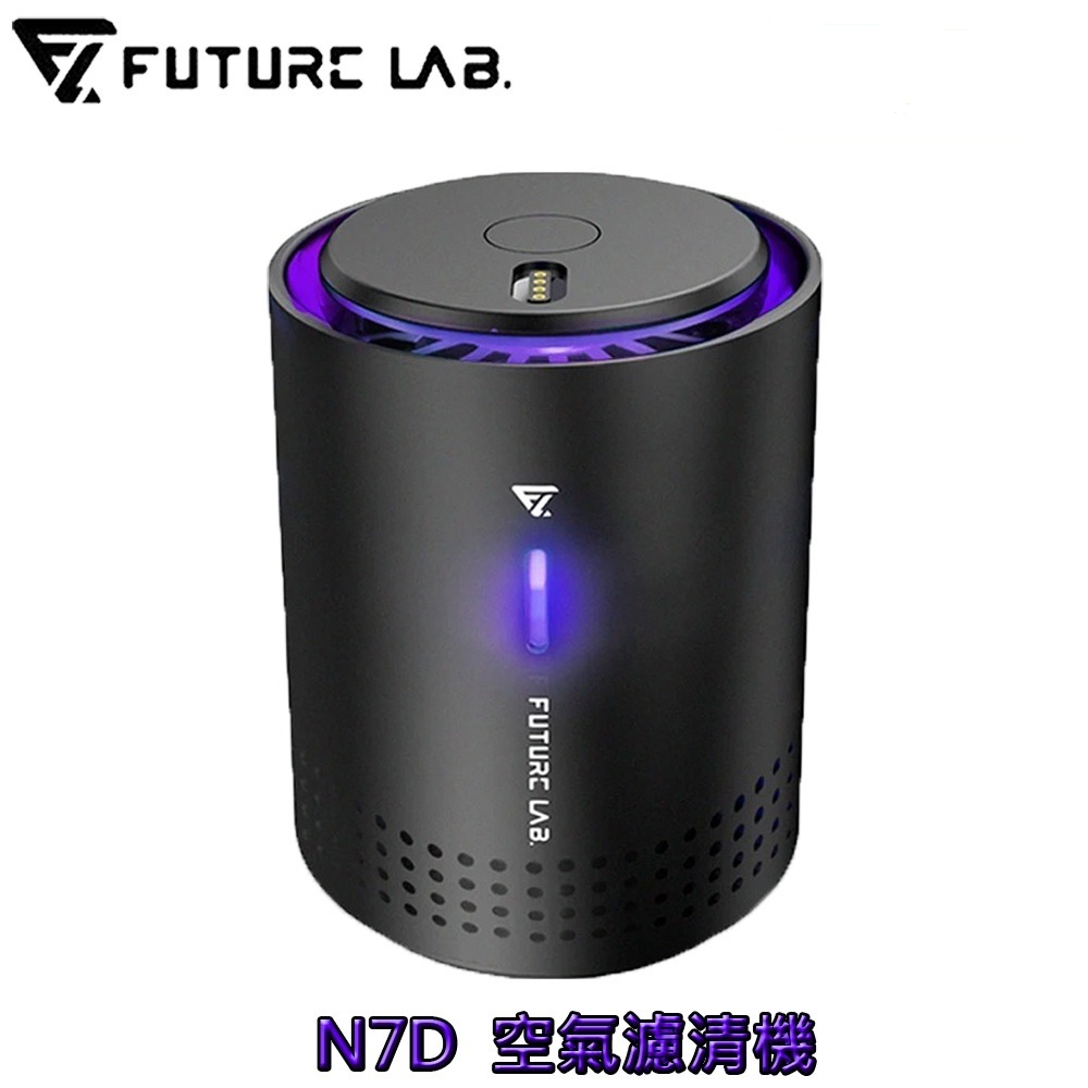 【未來實驗室 FUTURE LAB.】N7D 空氣濾清機 車用空氣清淨 空氣清淨機 可水洗濾網 | 蝦皮購物
