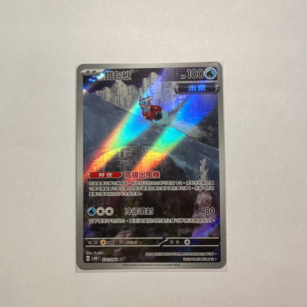 【BD Shop】寶可夢 PTCG SV4M 071/066 AR 鐵包袱 | 蝦皮購物
