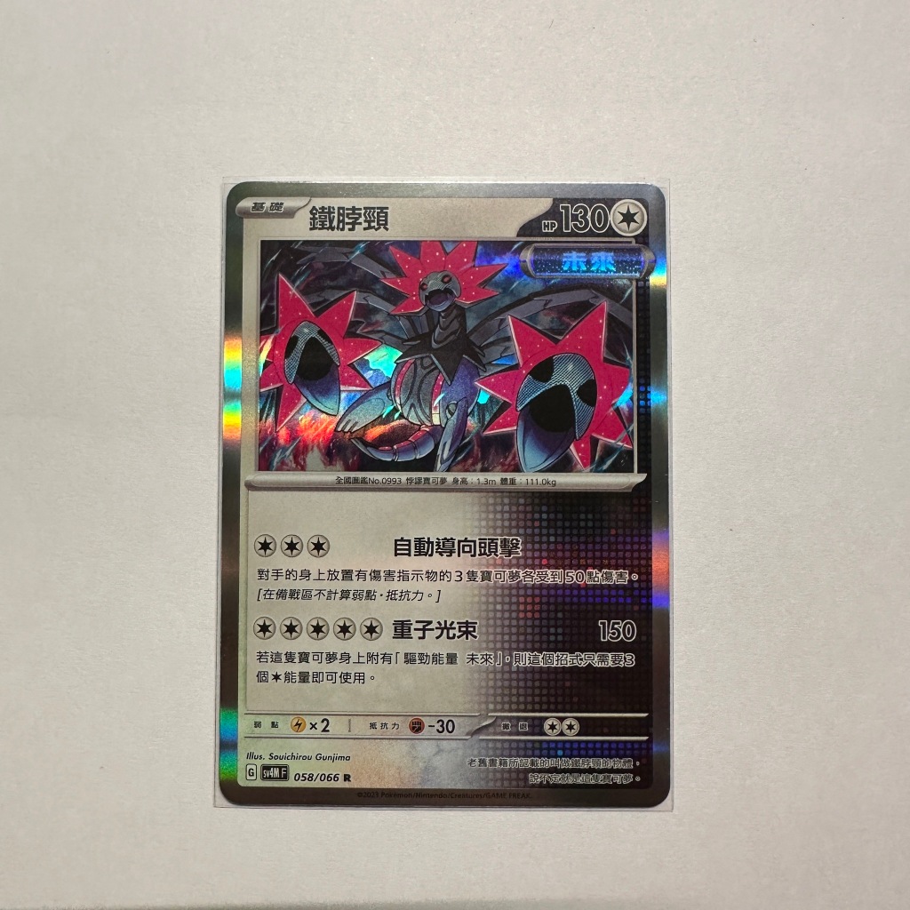 【BD Shop】寶可夢 PTCG SV4M 058/066 R 鐵脖頸 閃卡 | 蝦皮購物