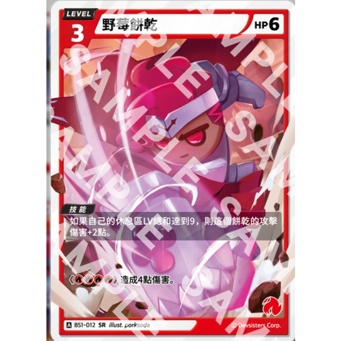 【奧特狐桌遊】薑餅人對戰卡牌 薑餅人TCG 野莓餅乾 BS1-012 SR 中文版 | 蝦皮購物