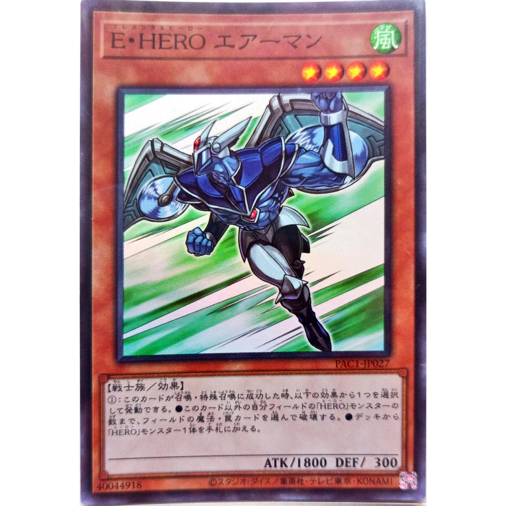 【遊戯王】E．HERO 空氣人(SR)(PAC1-JP027) | 蝦皮購物