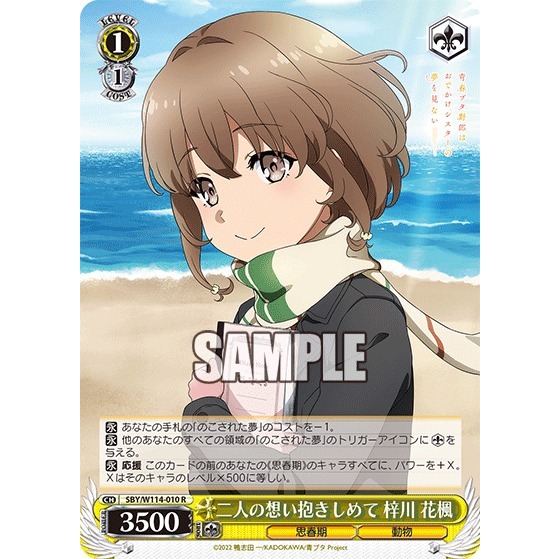 【Jokers小舖】《WS》青豬 SBY/W114-010 R 二人の想い抱きしめて 梓川 花楓 梓川花楓 | 蝦皮購物