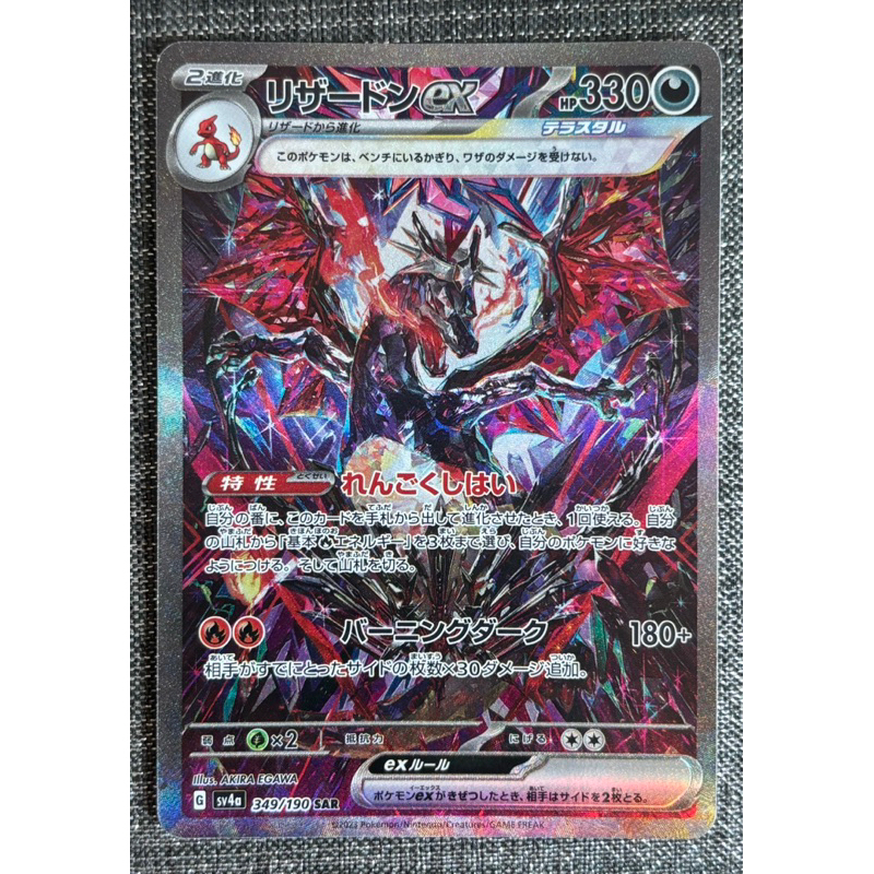 [町屋PTCG]寶可夢PTCG日版 閃色寶藏ex SV4a 噴火龍ex 349/190 SAR | 蝦皮購物