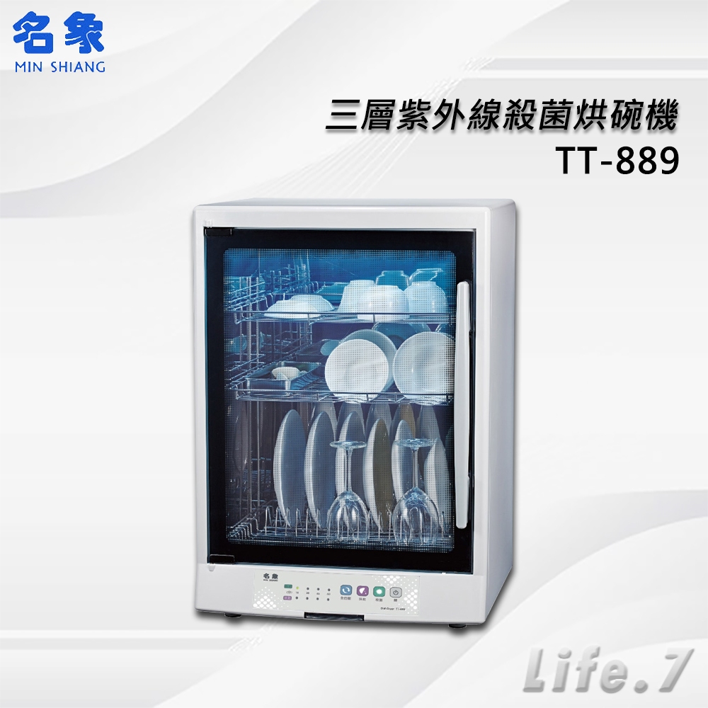 【MIN SHIANG 名象】三層紫外線殺菌烘碗機(TT-889) | 蝦皮購物