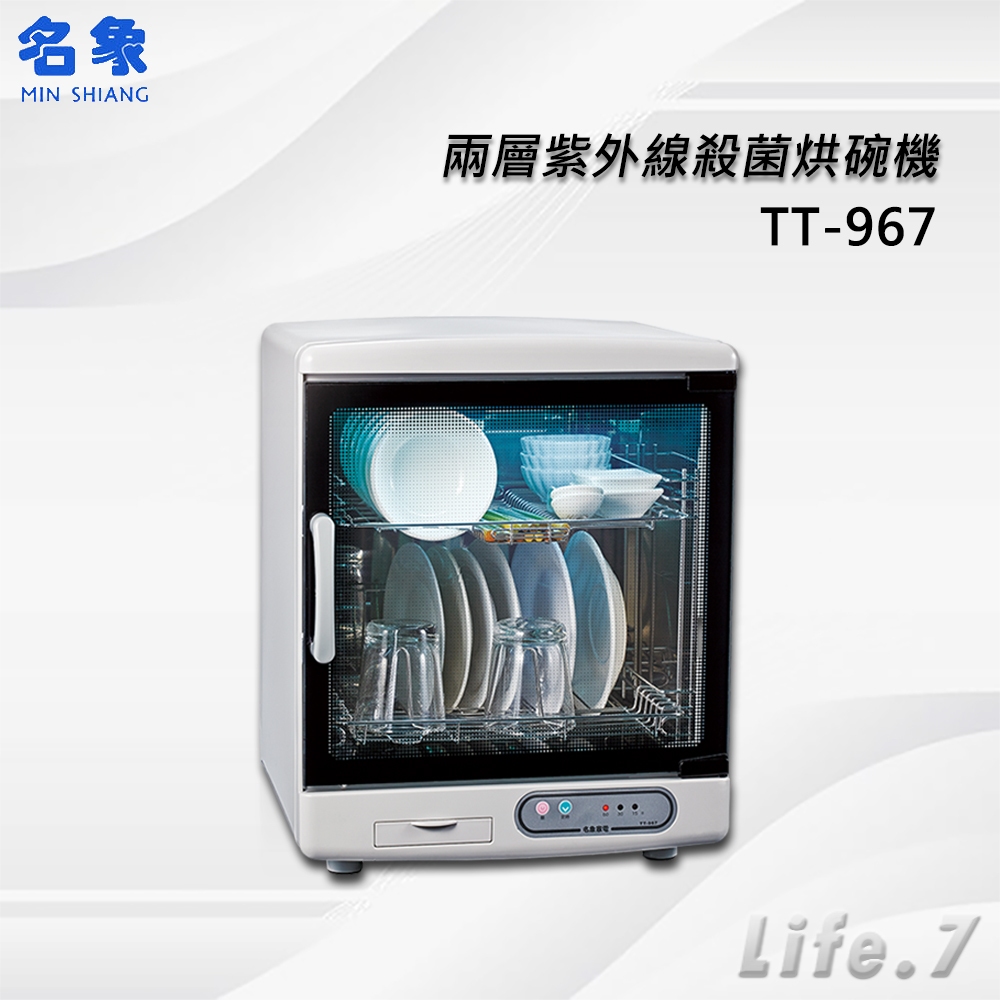【MIN SHIANG 名象】兩層紫外線殺菌烘碗機(TT-967) | 蝦皮購物