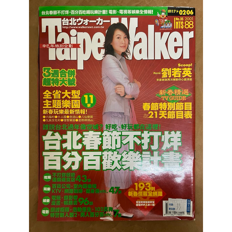二手雜誌,Taipei Walker 精選封面人物2000-2001年間最具流行指標生活雜誌,雙週刊,食衣住行育樂 | 蝦皮購物