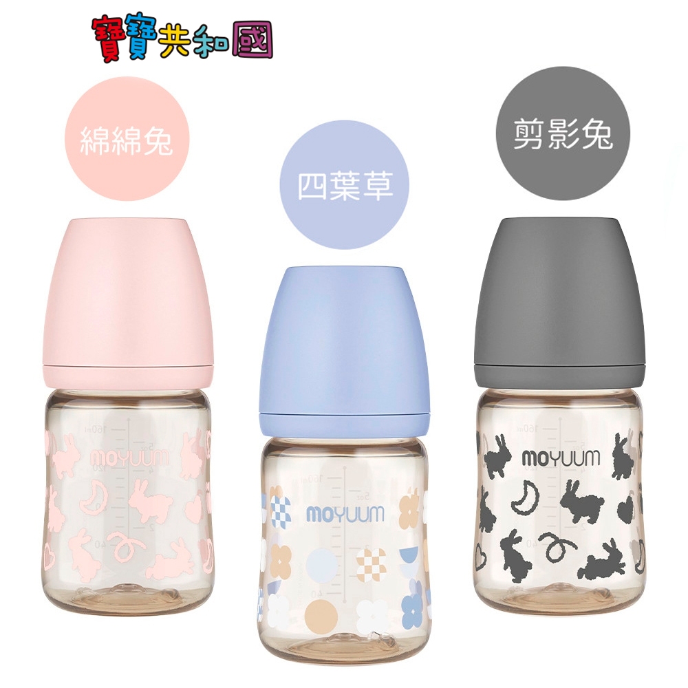 韓國 moyuum PPSU 寬口奶瓶 170ml/270ml 綿綿兔/剪影兔/四葉草 新生適用 原廠公司貨 寶寶共和國 | 蝦皮購物