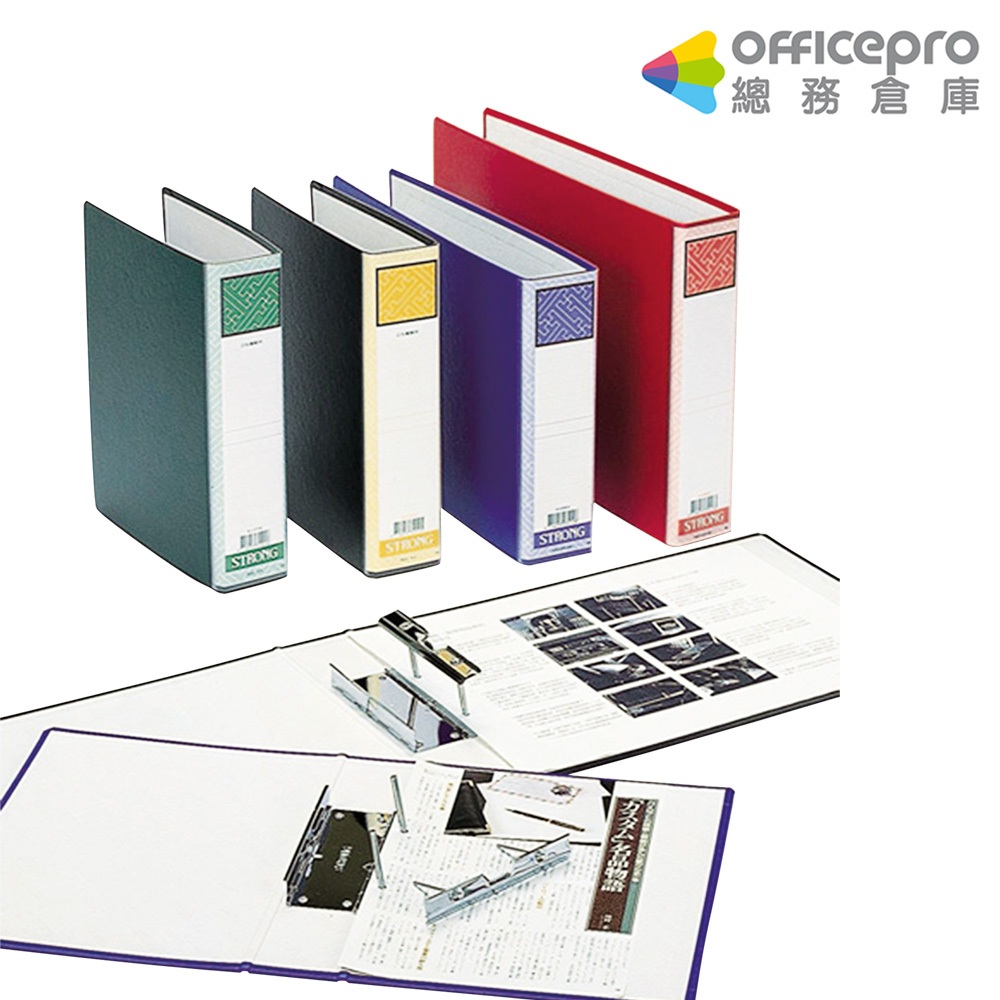 自強STRONG二孔管夾/35/A4/藍 紅 黑【超取上限6本】｜Officepro總務倉庫 | 蝦皮購物