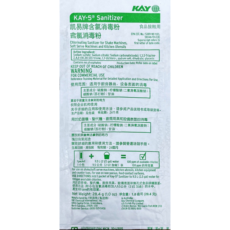 美國凱易 Kay5 消毒粉 (含氯) 1oz ( 均質機 / 冰淇淋機 / 奶昔機 KAY-5 洗潔粉 ) | 蝦皮購物