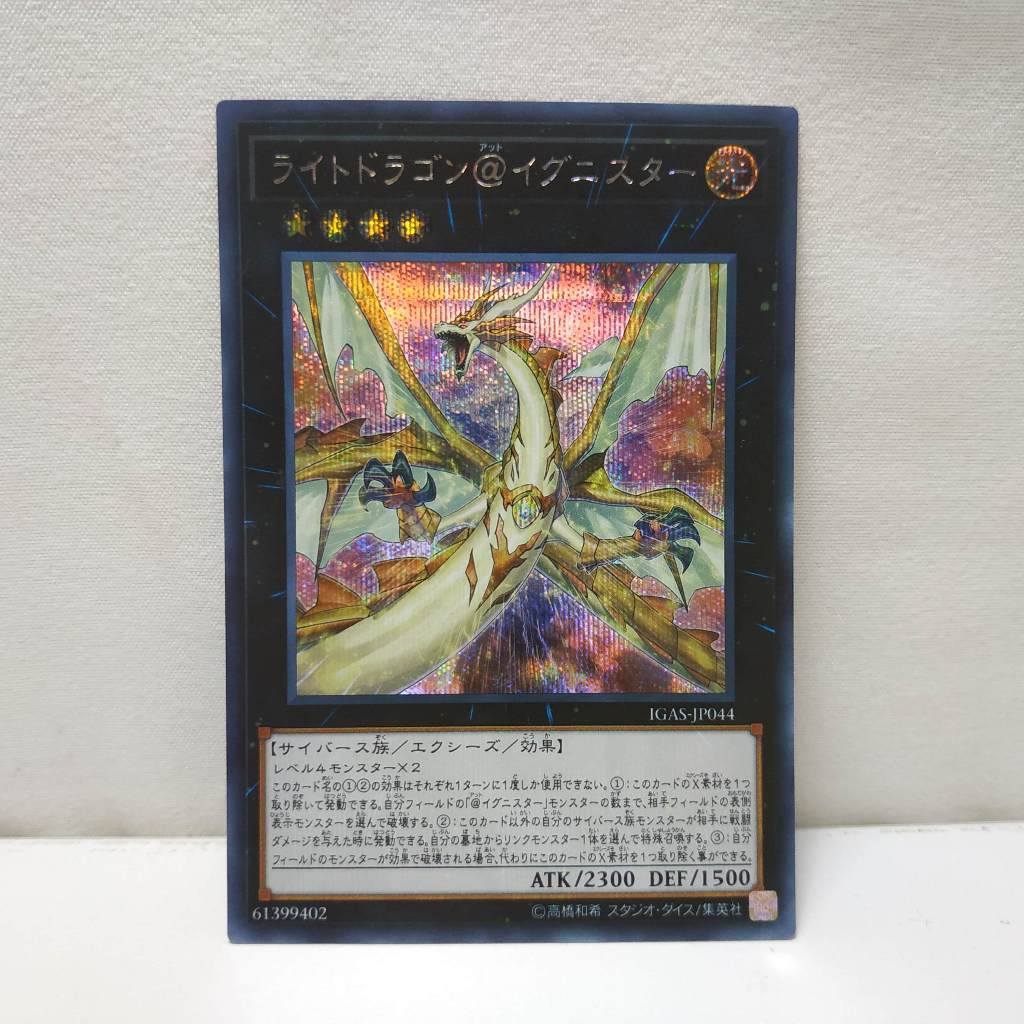 遊戲王 IGAS-JP044 光之巨龍@伊格尼斯者 半鑽 二手 日版 正版 現貨【HY2403802】 | 蝦皮購物