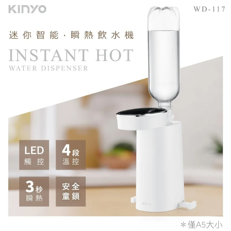 KINYO 迷你智能瞬熱飲水機 【露營好康】 WD-117 熱水器 飲水器 戶外飲水器 戶外熱水器 | 蝦皮購物