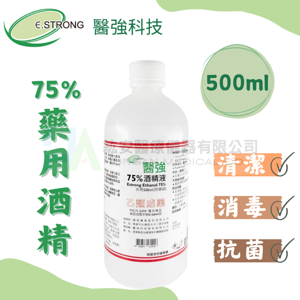 ★出清價☆ 500ml 75％酒精液 醫強 75％酒精 酒精 醫強酒精 消毒 洗手酒精噴瓶 酒精補充瓶 | 蝦皮購物