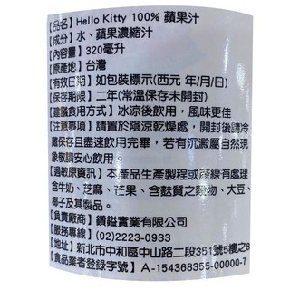 Hello Kitty 100%果汁320ml 【佳瑪】蘋果汁 | 蝦皮購物