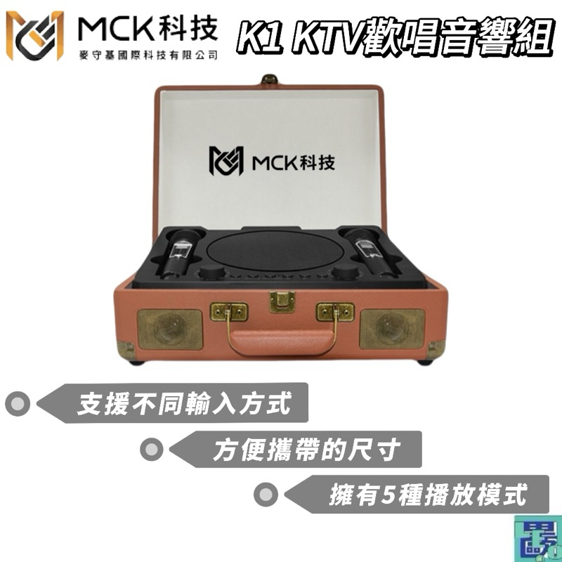 MCK科技 K1 KTV歡唱音響組 無線音響 藍芽音響 麥克風 唱歌 聚會 KTV音響 | 蝦皮購物