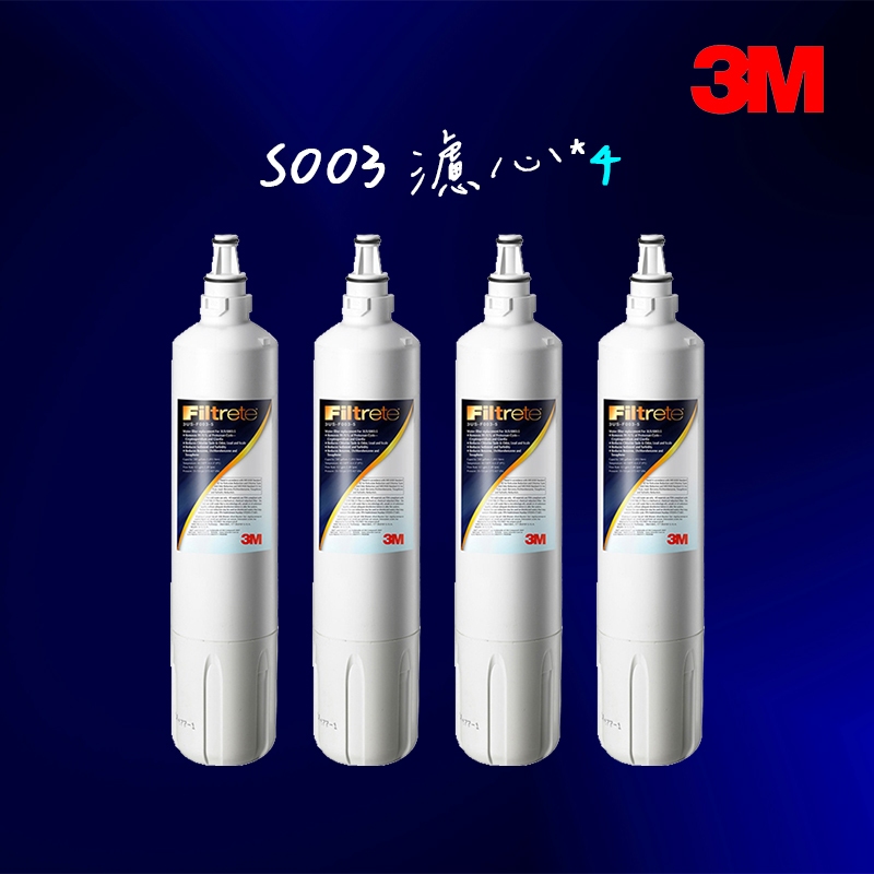 【3M】S003淨水器專用濾心 3US-F003-5*4支 (適用DS02系列濾心) | 蝦皮購物