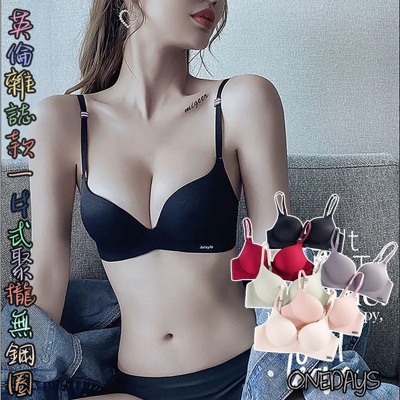 Onedays 英倫風😘冰絲內衣 無痕內衣 無鋼圈內衣 小胸顯大 小胸內衣 深V內衣 內衣 胸罩 透氣 美胸 C422 | 蝦皮購物