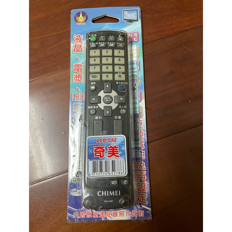 奇美液晶電視遙控器 RL51-55BT CHIMEI RP51-32RT 奇美遙控器 奇美液晶遙控器 【黑色款】 | 蝦皮購物