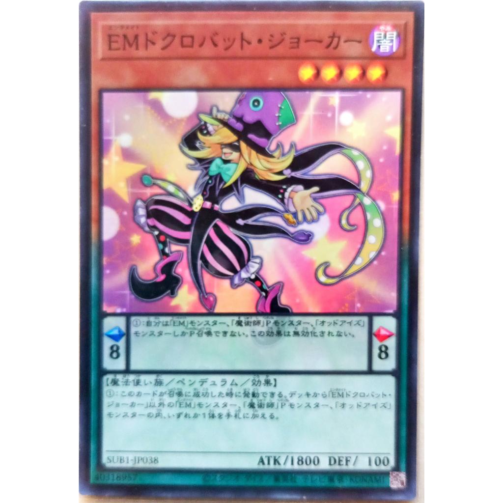 【遊戯王】EM骷髏雜技小丑(SR)(SUB1-JP038) | 蝦皮購物