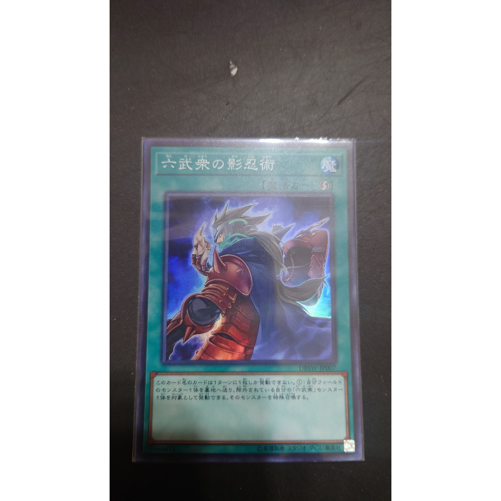 [ PM本舖 ] 日版 遊戲王 DBSW-JP007 六武眾的影忍術 亮面 | 蝦皮購物