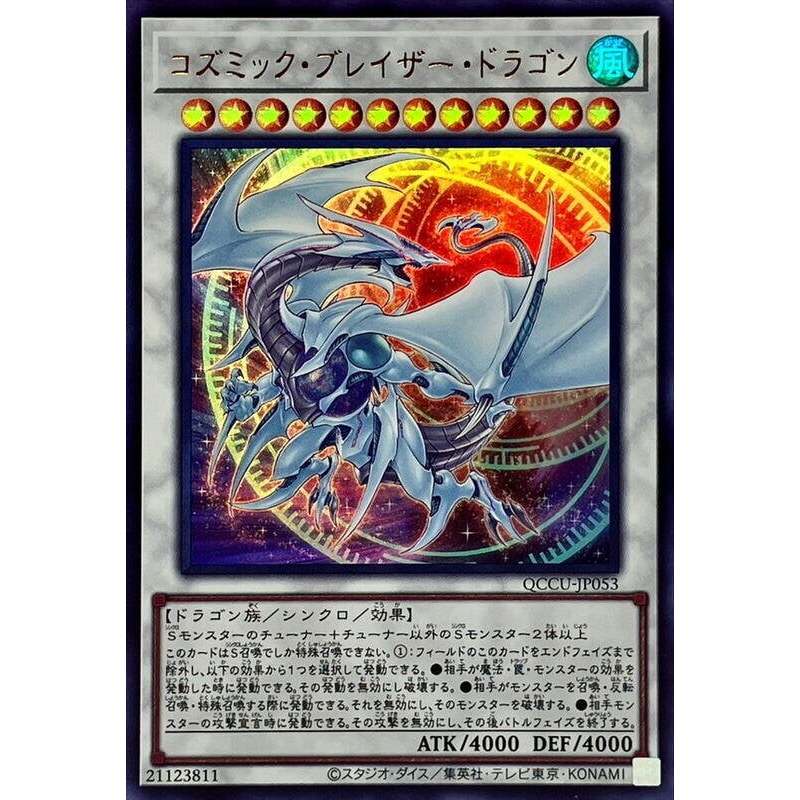 QCCU-JP053 宇宙耀變龍 金亮/半鑽 日紙 | 蝦皮購物