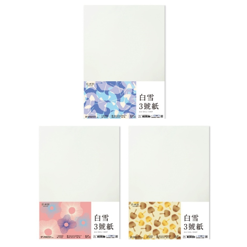 【文具王子】⚡現貨! 紙博館 A4/120P~250P 白雪3號紙(白).企劃紙.美術紙.列印紙 SW3 | 蝦皮購物