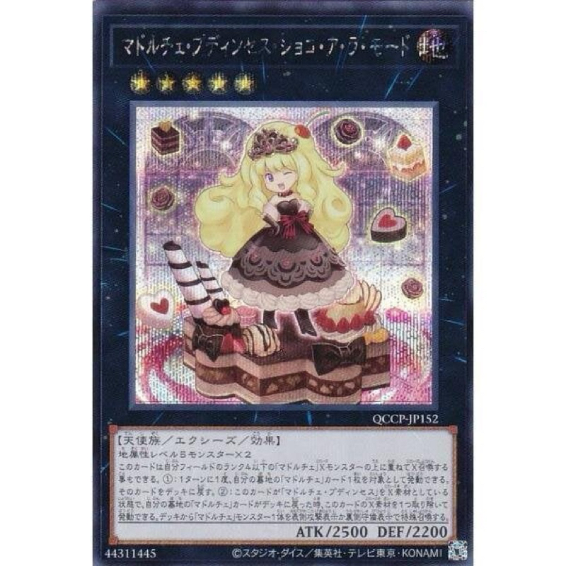 【楓卡舖】遊戲王 QCCP-JP152 魔式甜點 布丁公主巧克力拼盤 (金亮/半鑽) | 蝦皮購物