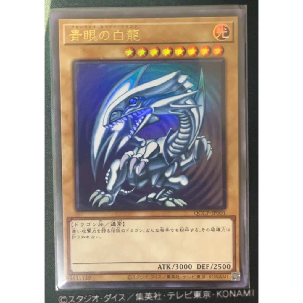 金亮 遊戲王 QCCP 25TH 韓紙 QCCP-JP001 青眼白龍 | 蝦皮購物