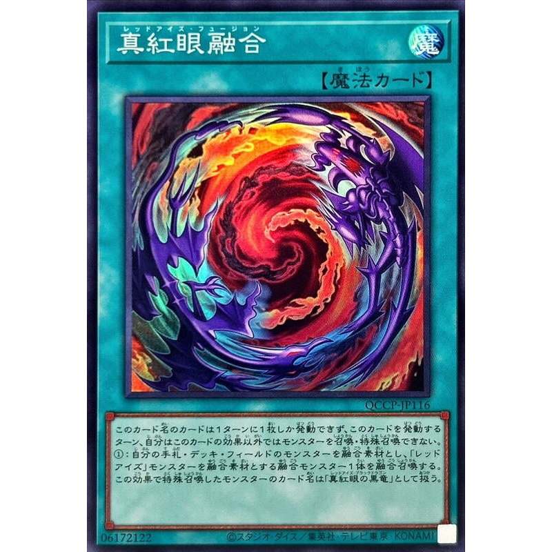 【楓卡舖】 遊戲王 QCCP-JP116 真紅眼融合 (亮面/半鑽) | 蝦皮購物