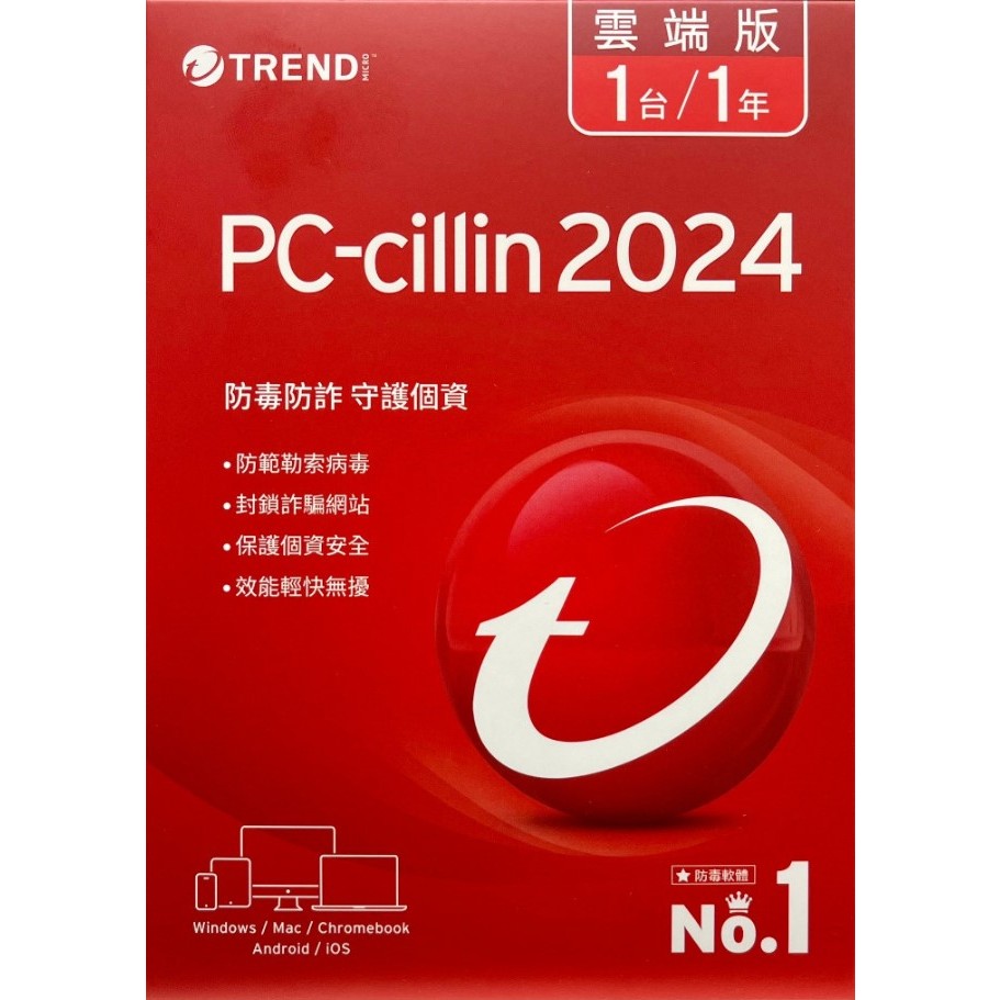 全新實體現貨 趨勢 TERND Micro PC-cillin 2024 1年1台 雲端版 一年一台 防毒版 防毒軟體 | 蝦皮購物