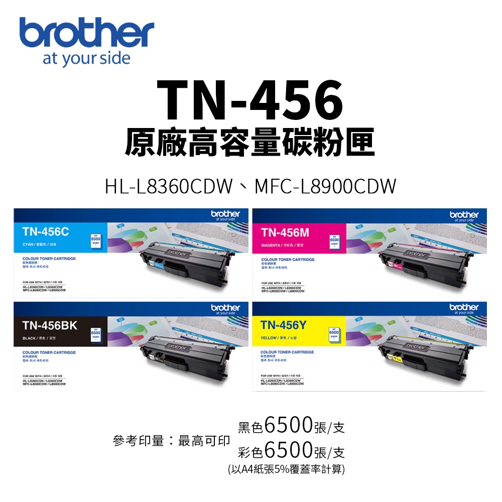 Brother TN-456 原廠高容量碳粉匣(TN456｜6.5K)｜適 L8360CDW、L8900CDW | 蝦皮購物