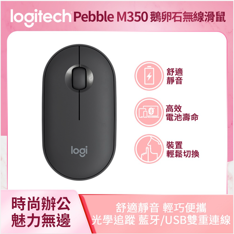 羅技 Logitech Pebble M350 鵝卵石無線滑鼠 石墨灰 | 蝦皮購物