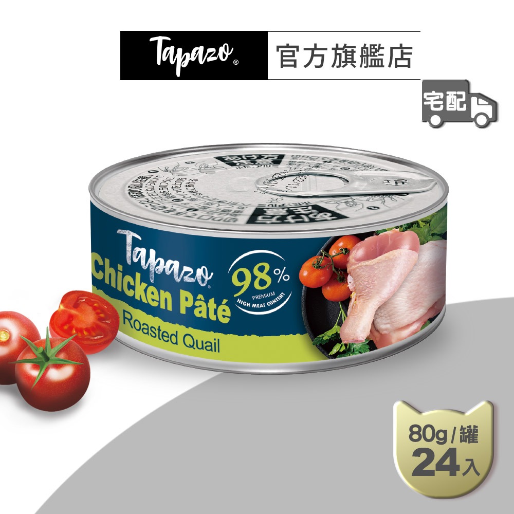 【TAPAZO特百滋】主廚鮮肉派 #1 鵪鶉燉雞 80克(24罐/箱)(貓罐頭)(貓主食罐) | 蝦皮購物