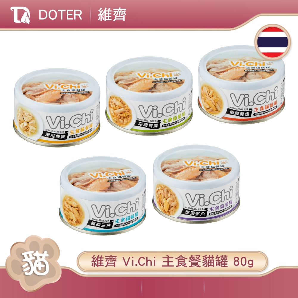 【出清】維齊 Vi.Chi 主食餐貓罐 80g 鮪魚 雞腿 鯖魚 鮭魚 鱸魚 鯛魚 魚高湯 | 蝦皮購物
