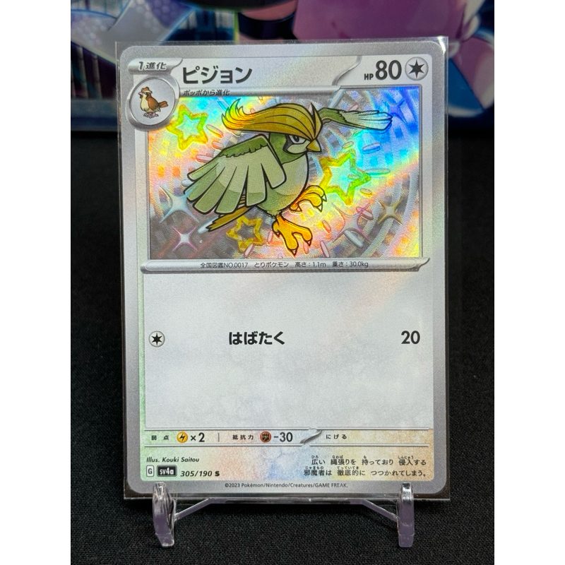 寶可夢/日文版/PTCG/S/比比鳥/305/190 | 蝦皮購物