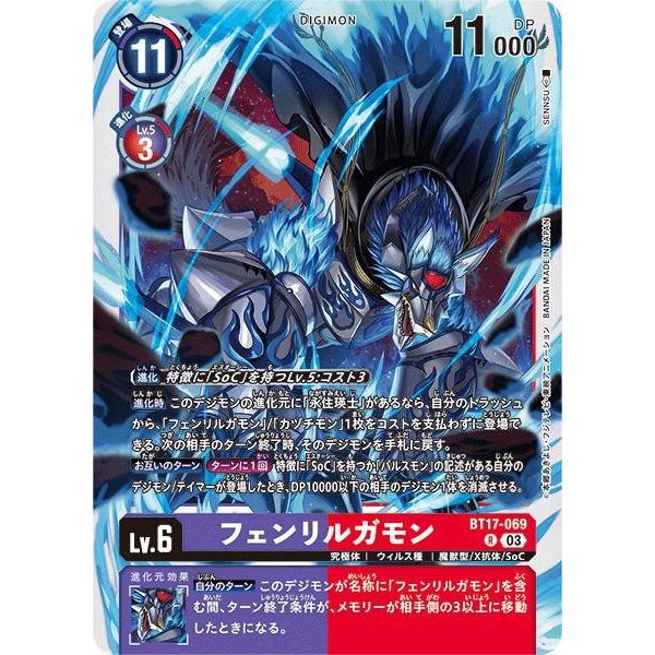 【酸民】DTCG數碼寶貝BT17-069 (R) 芬里爾魔狼獸 | 蝦皮購物