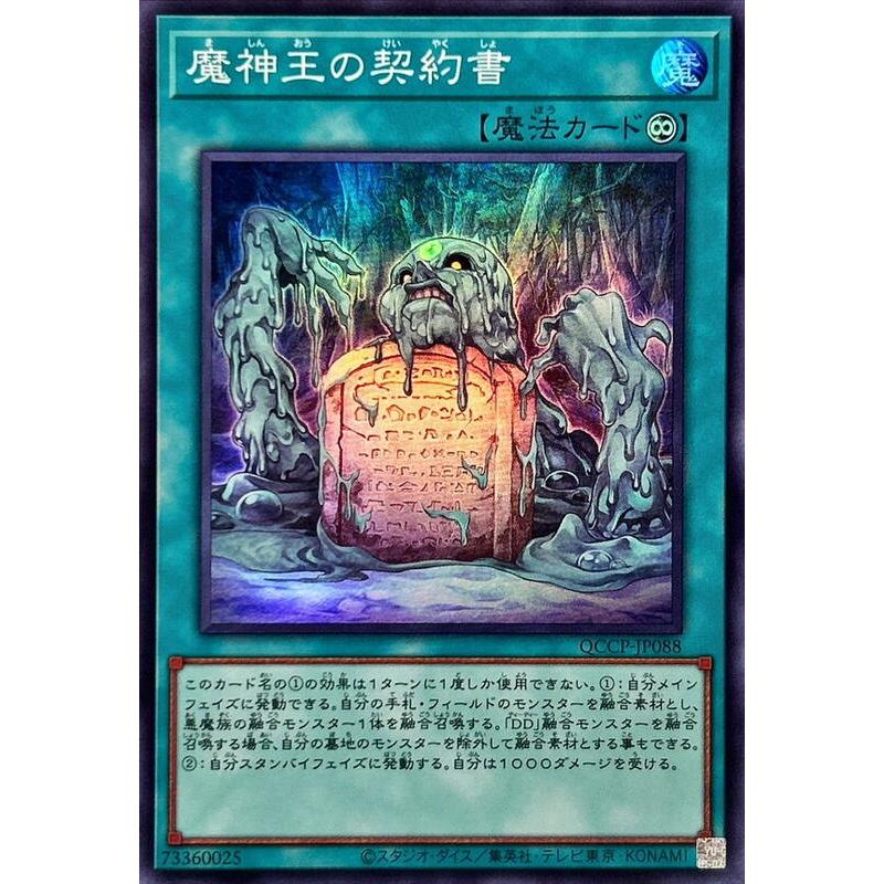 遊戲王 日紙 QCCP-JP088 魔神王的契約書 (亮面) 搜:SPRG-JP009 SD30-JP026 | 蝦皮購物