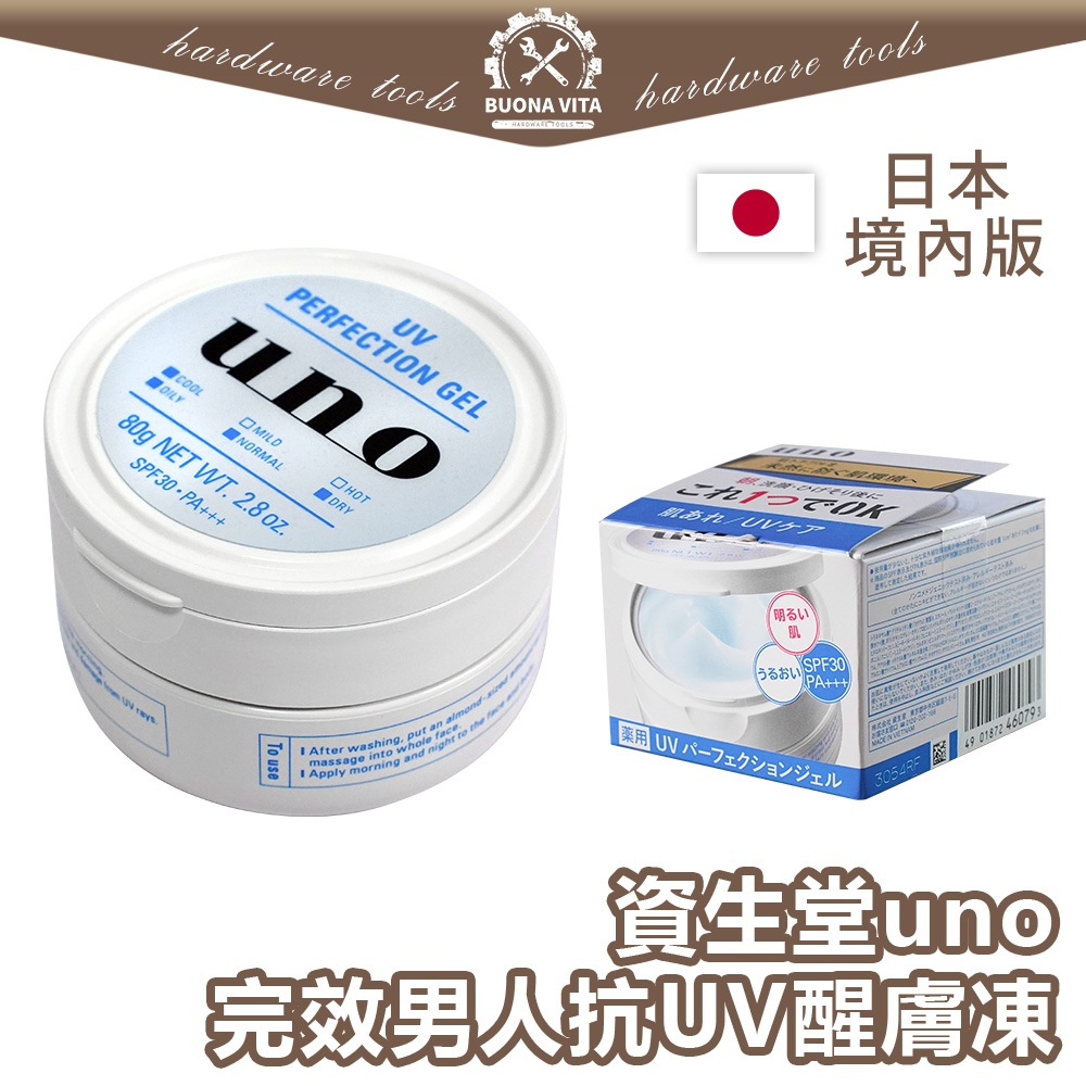 【日本進口】UNO 資生堂完效男人抗UV醒膚凍 80g UNO保濕凝凍 保濕凍膜 保濕凝膠 抗UV醒膚凍a 男士護膚 | 蝦皮購物