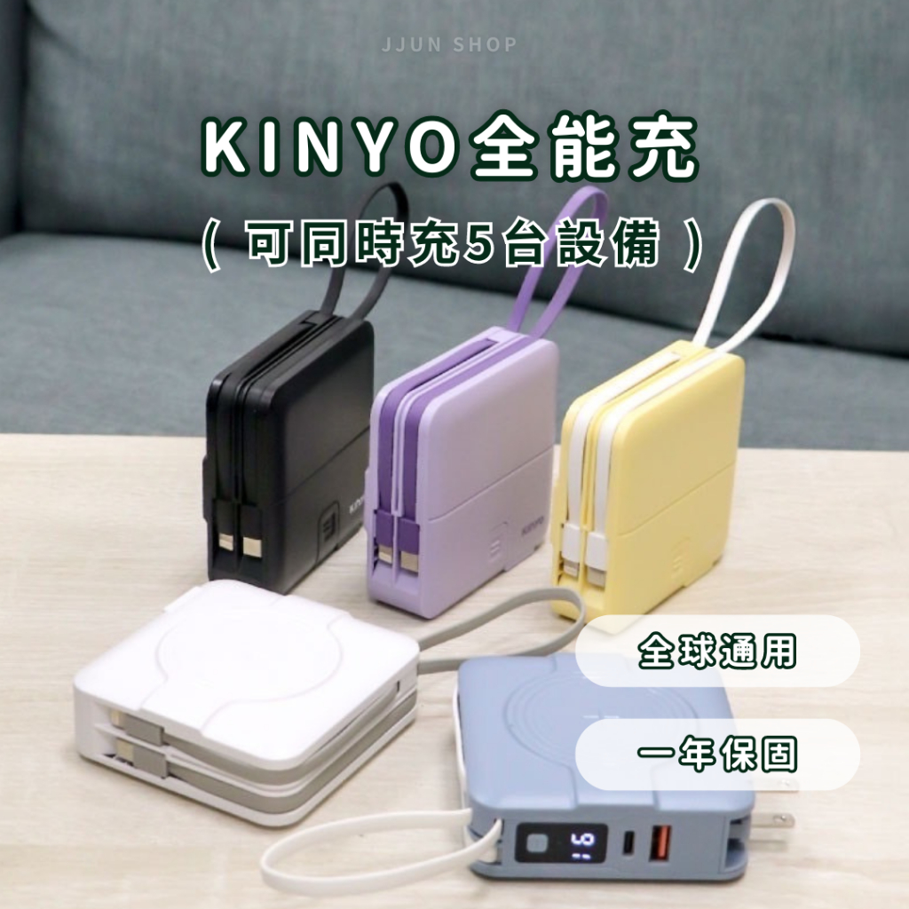 10倍蝦幣+免運 KINYO行動電源 7IN1 雙線夾心全能充 kinyo全能充 快充 iphone Type-c | 蝦皮購物