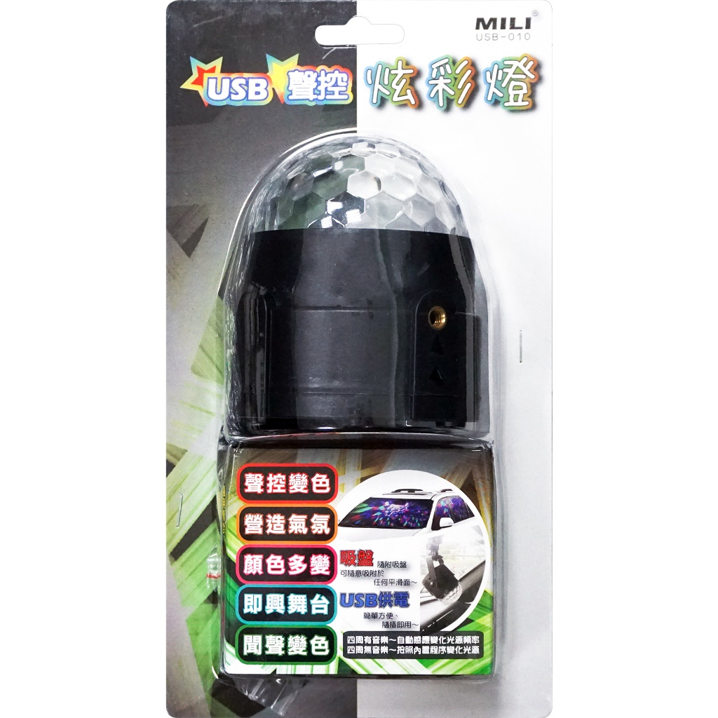 優惠出清 USB插電式聲控炫彩燈 USB-010 #請詳閱內容再訂購 五彩燈 七彩燈 | 蝦皮購物