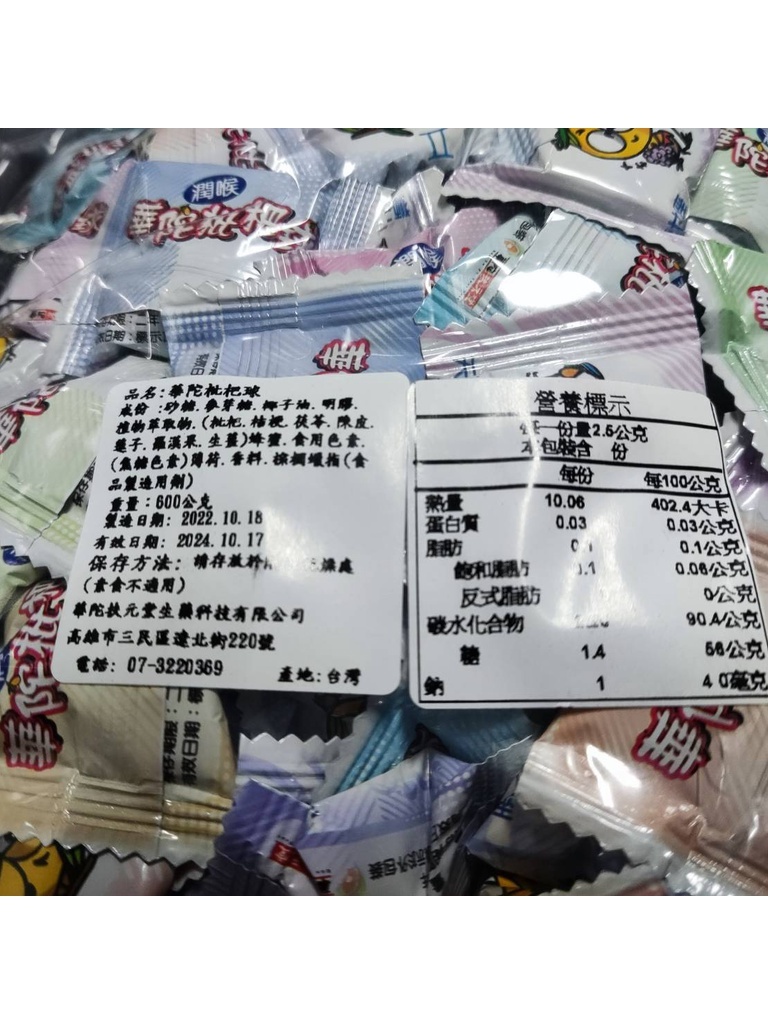 🌿時珍本草舖🌿 華陀枇杷潤喉球 100g 600g | 蝦皮購物