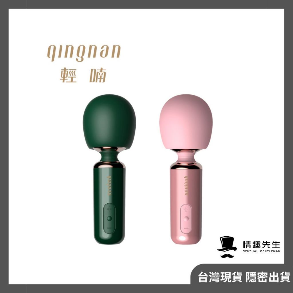 輕喃 qingnan #5 迷你強震AV震動棒 無聲靜音 按摩棒 女用按摩棒 自慰棒 情趣精品 無線跳蛋 | 蝦皮購物