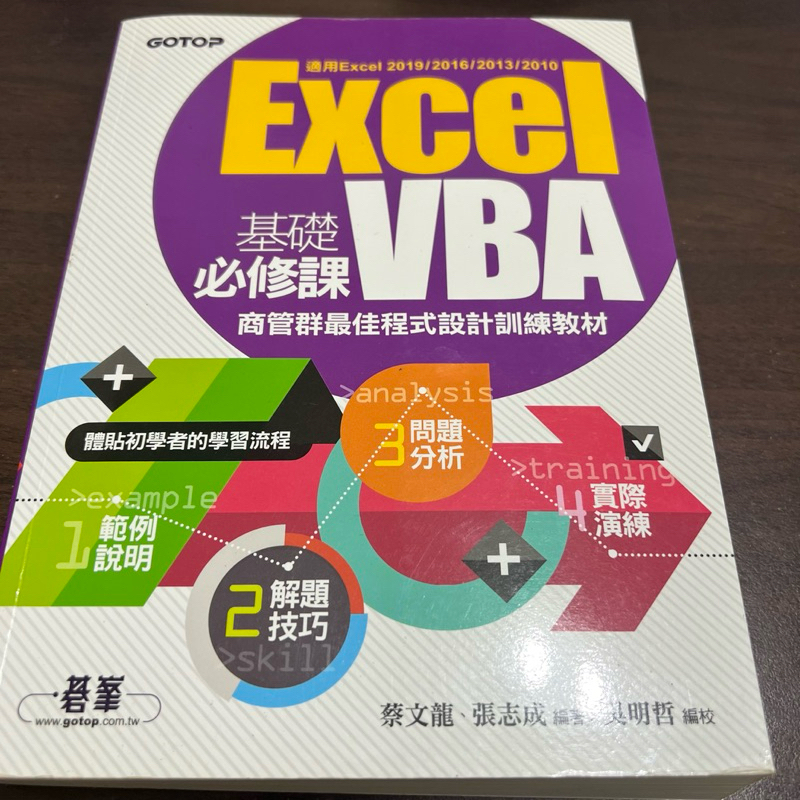 Excel Vba基礎必修課：商管群最佳程式設計 訓練教材適用excel 2019 2016 2013 2010 蝦皮購物 