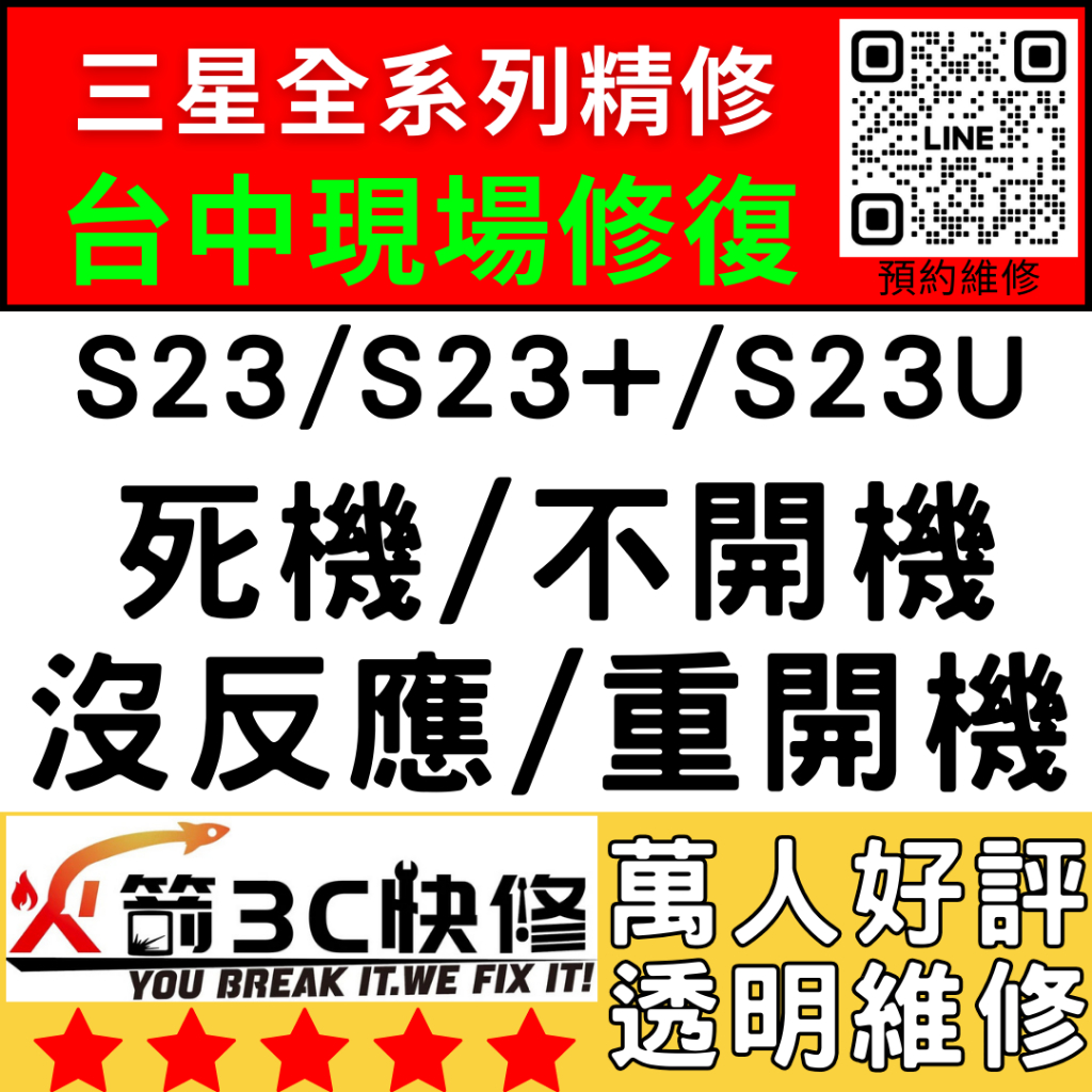 【三星主機板快修】S23/S23+/S23U不開機/重啟/不充電/黑屏/WIFI藍芽信號/故障火箭3C台中西屯手機維修 | 蝦皮購物
